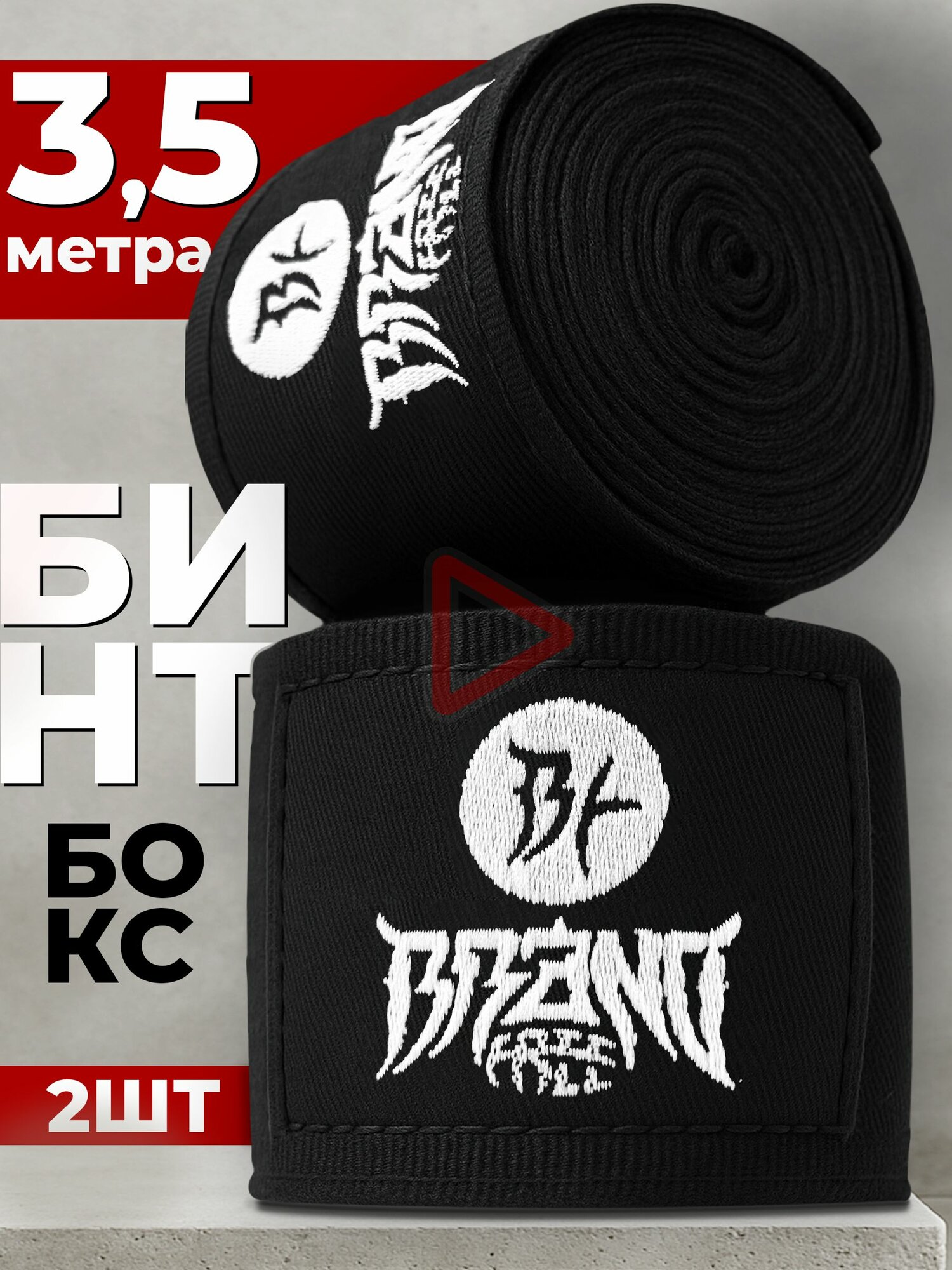 Бинты для бокса 3,5 м эластичные черные растяжимые боксерские