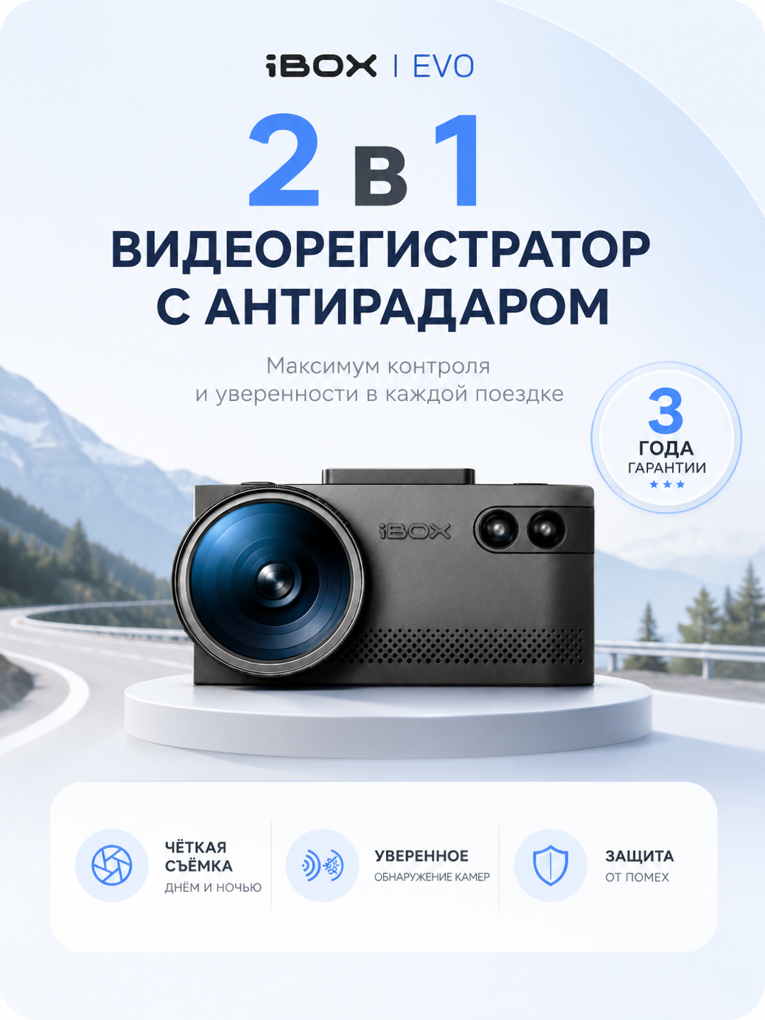 Видеорегистратор для автомобиля iBOX EVO с сигнатурным радар-детектором