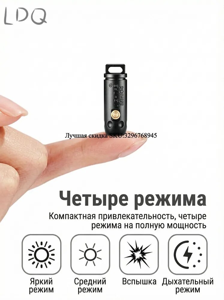 Фонарик брелок MINI04,4 режима, Водонепроницаемость IPX7, Авиационный алюминий