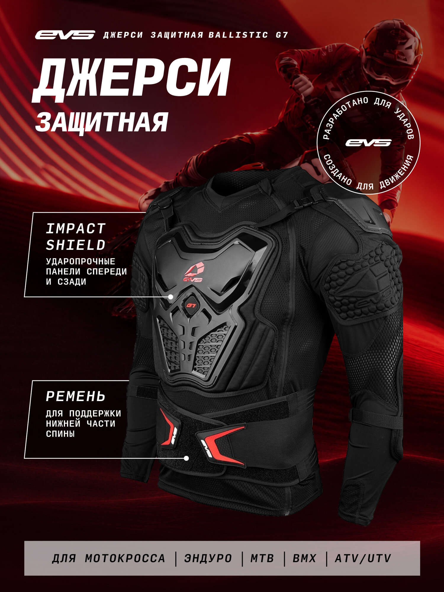 Джерси защитная EVS Ballistic G7, мотоэкипировка, моточерепаха, размер XL