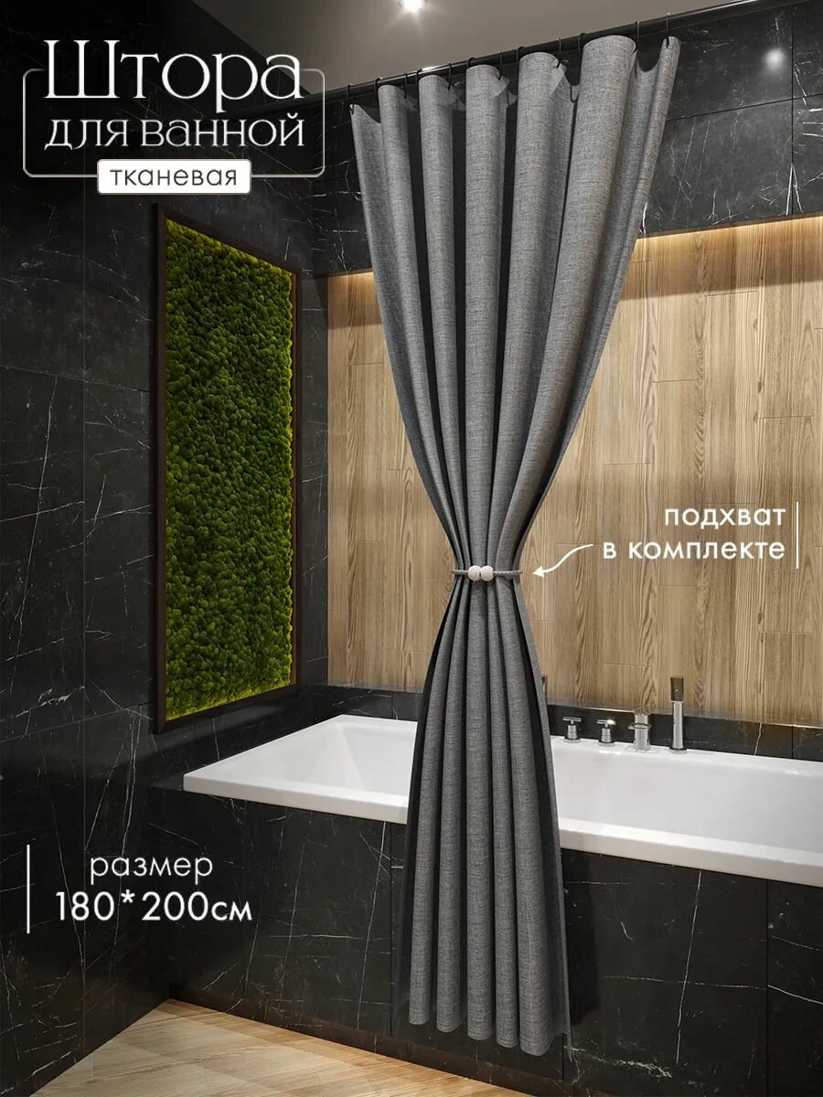 LY design Штора для ванной тканевая 180x200 серая