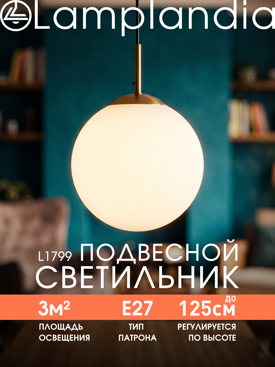 Светильник подвесной Lamplandia L1799 GLOBULE GOLD + BLACK + WHITE, Е27*1 макс 40Вт