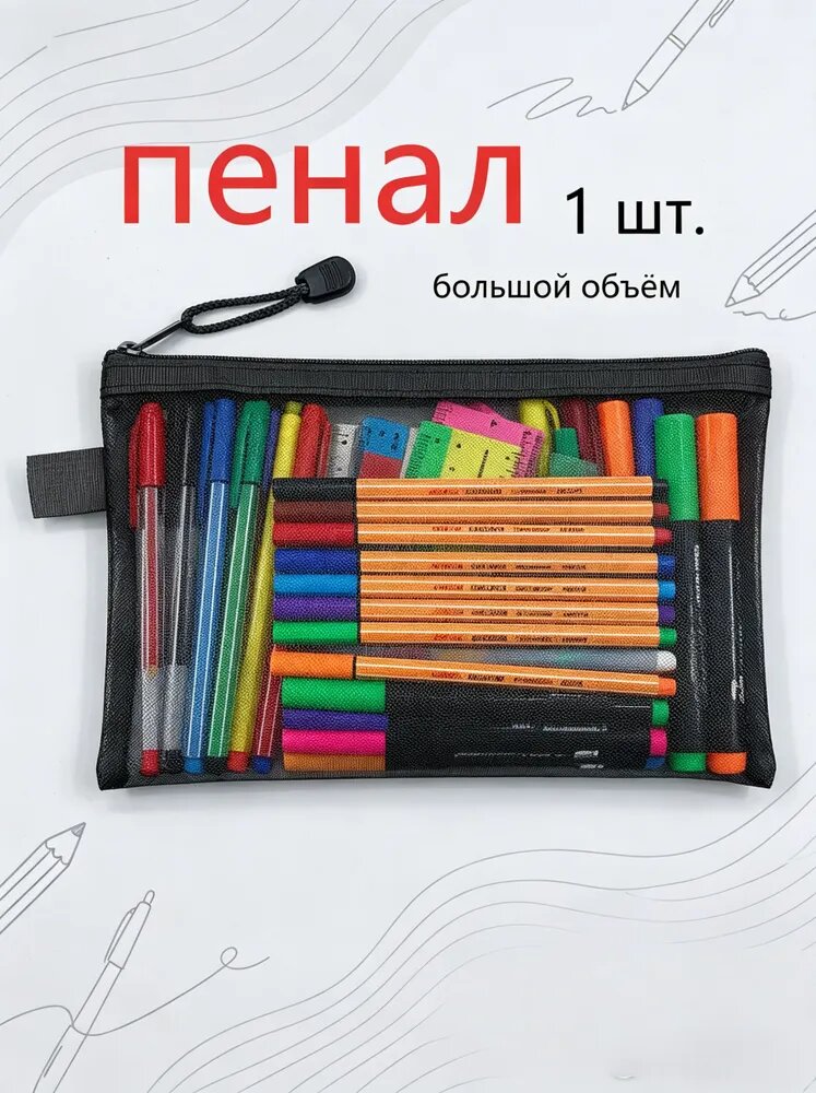 Пенал 1 черный
