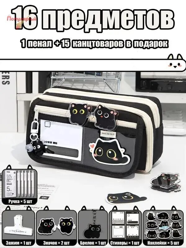 Пенал школьный, для девочки и мальчика, огромная вместимость, набор 16 предметов