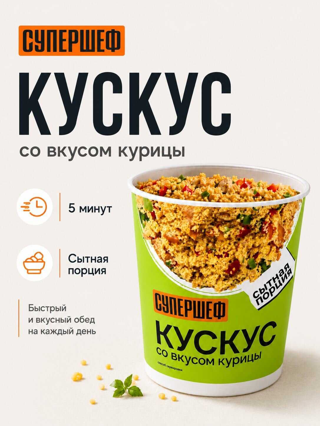Кускус быстрого приготовления со вкусом курицы 68 гр, Супершеф
