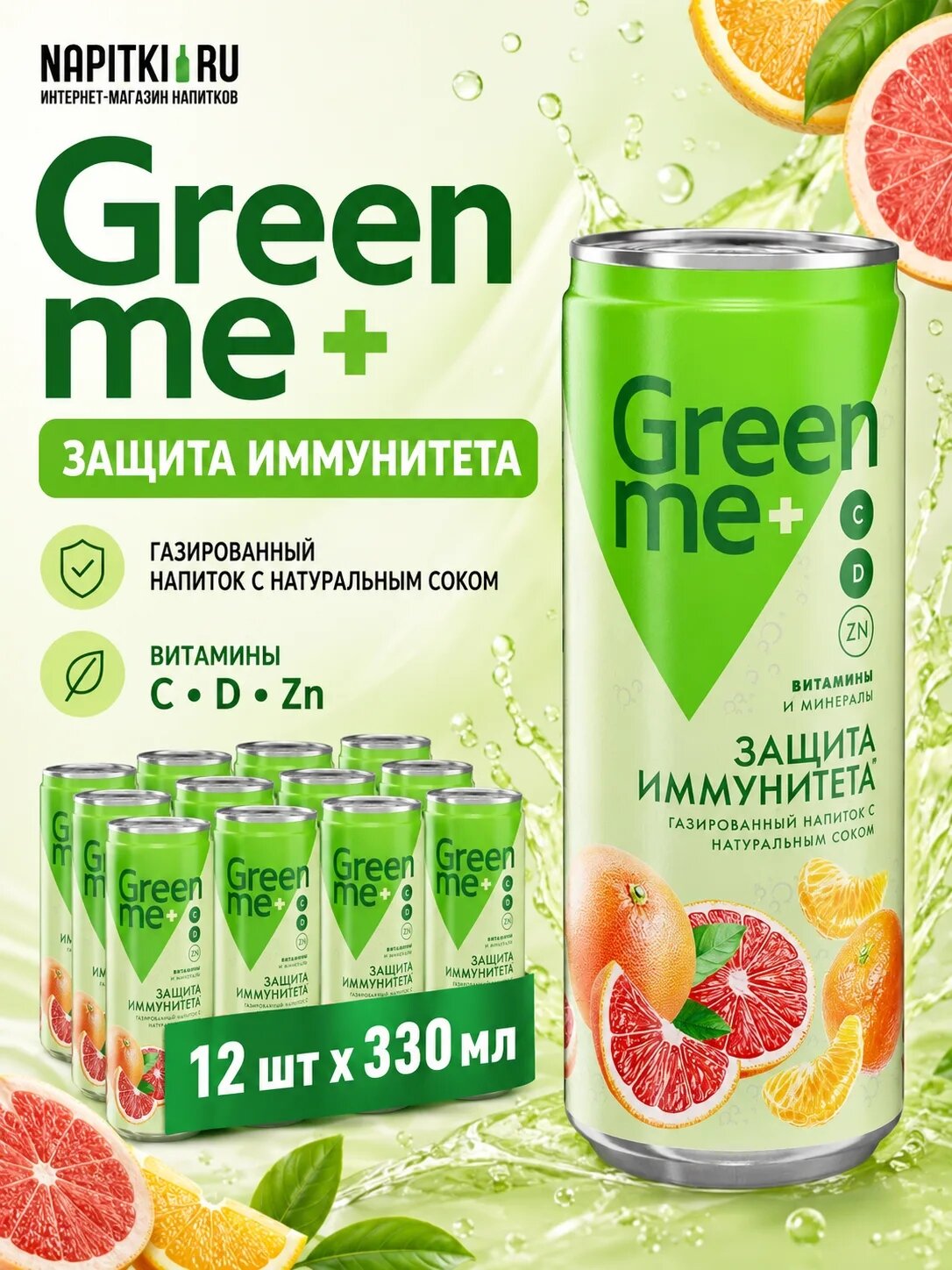 ГринМи плюс Иммунити Протэкт (GreenMe plus protect) 0,33л./12шт.