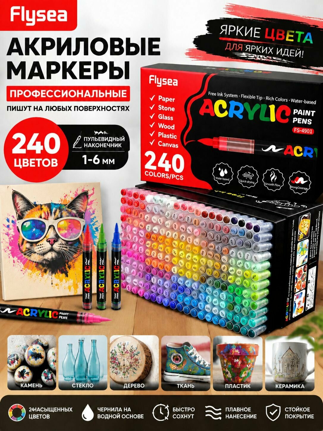 Flysea Набор маркеров Акриловый, 240 шт. для граффити, для декорирования