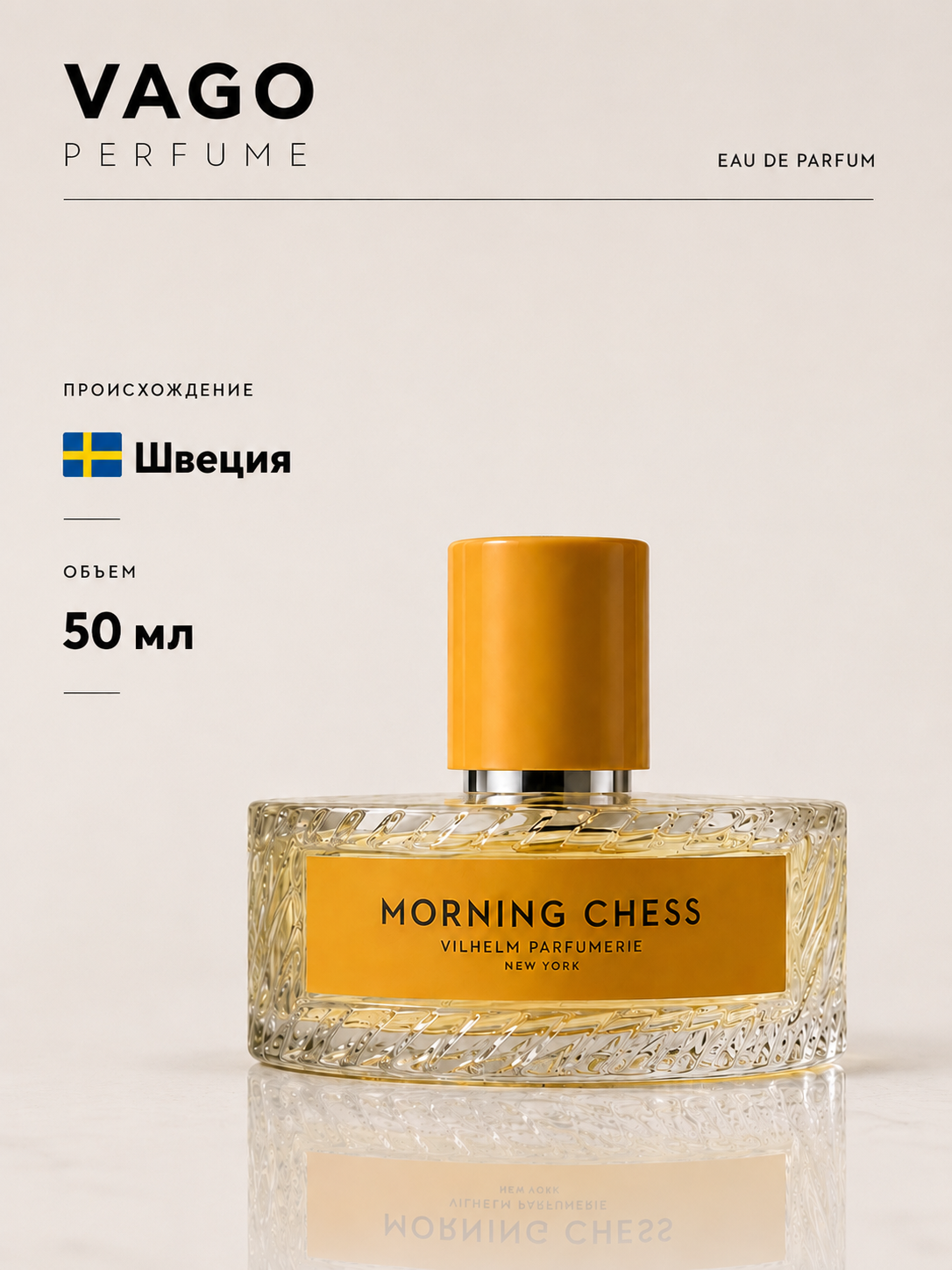 Vilhelm Parfumerie Morning Chess Парфюмерная вода 50 мл, унисекс