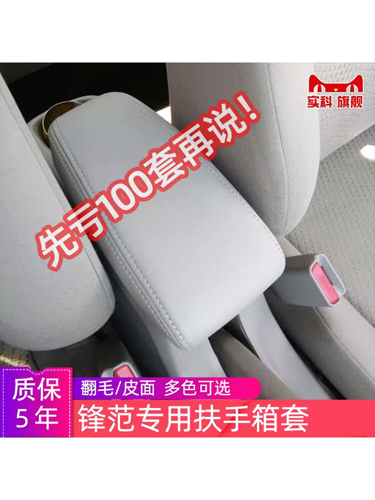 Универсальный чехол для центрального подлокотника Honda Civic Fit - защита салона, прочный материал, простая установка