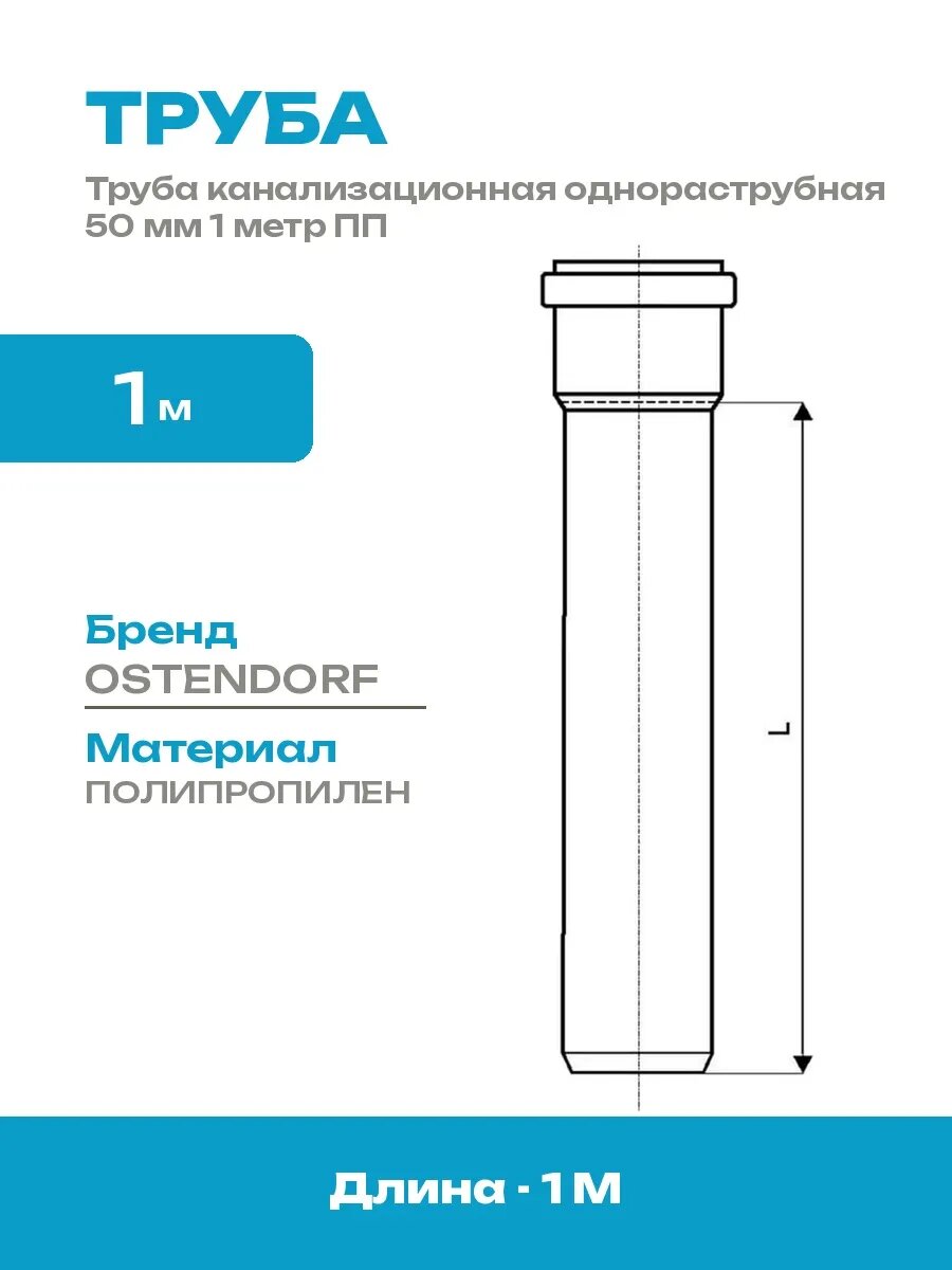 Труба канализационная 50х1000 мм полипропиленовая серая