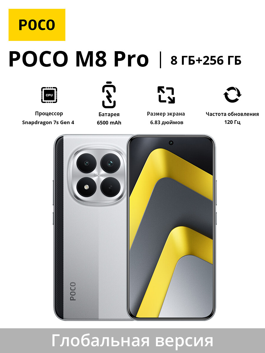Смартфон | POCO M8 Pro 5G | Snapdragon 7s Gen 4 | 6.83" | 6500mAh | глобальная версия | 100% поддержка русского языка