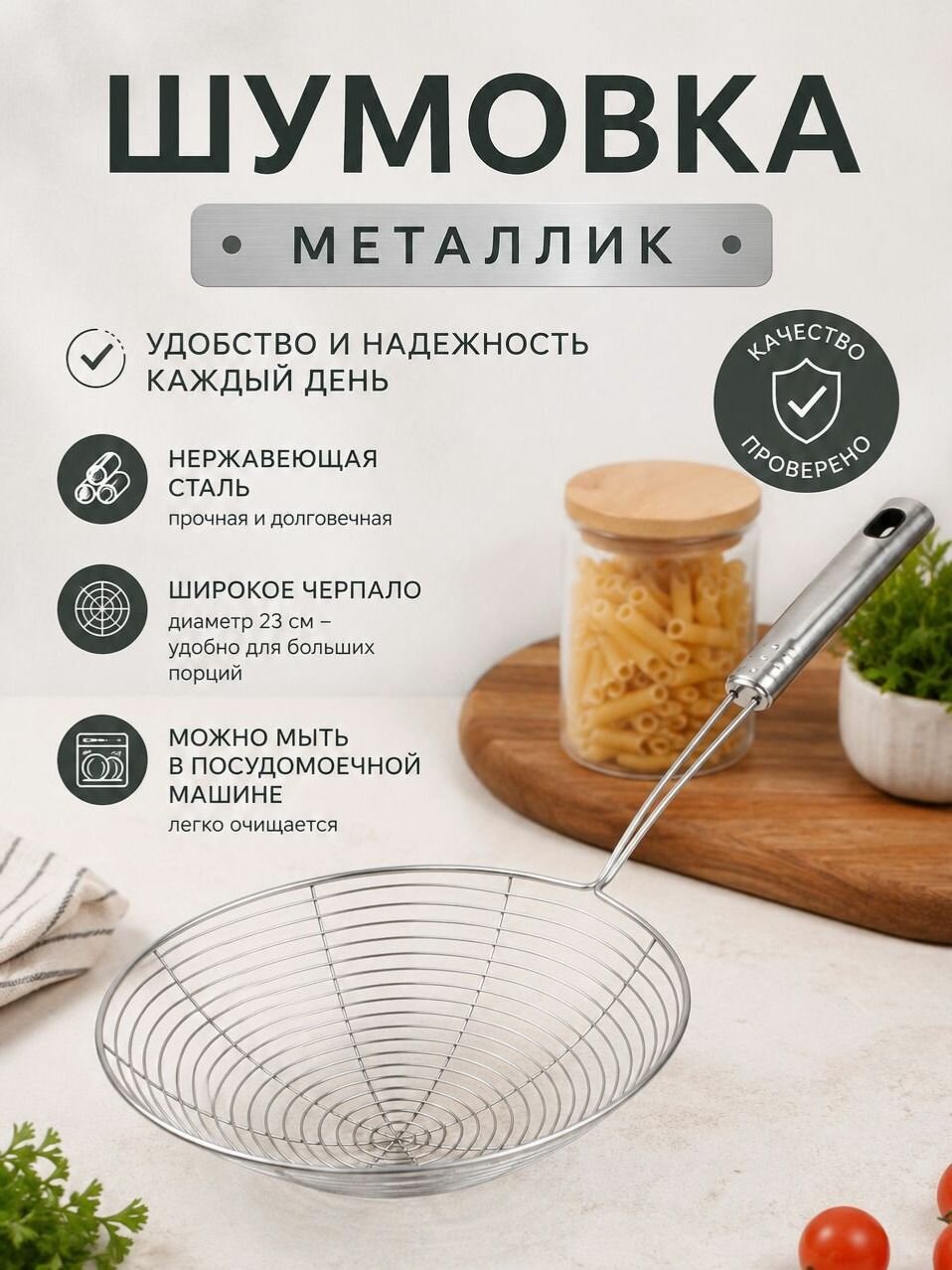 Шумовка металлическая, для фритюра, 42 см