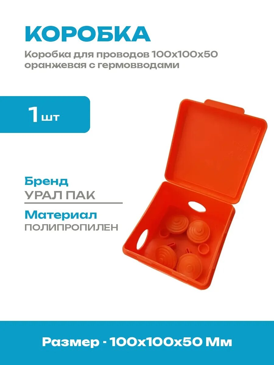 Коробка для открытой проводки оранжевая 100х100х50 с крышкой