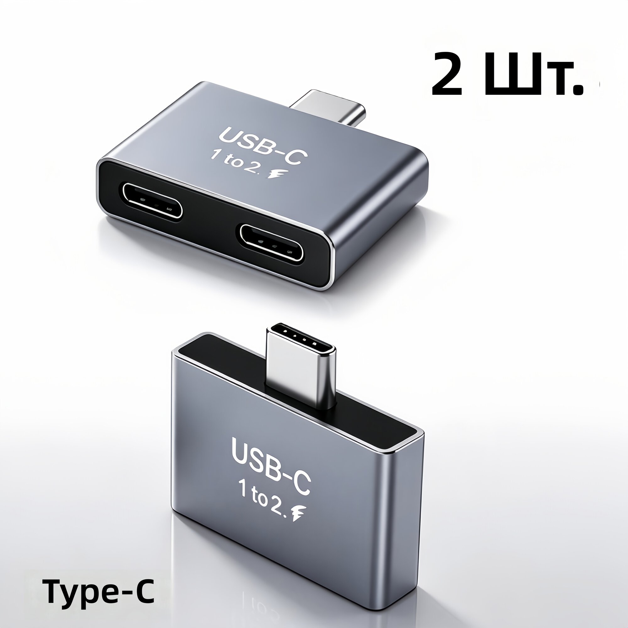 Разветвитель-переходник USB-C 1 на 2, штекер на 2 гнезда, с поддержкой передачи данных 480 Мбит/с и зарядки, компактный, для ноутбуков, телефонов и планшетов, цвет серый, 2 шт.