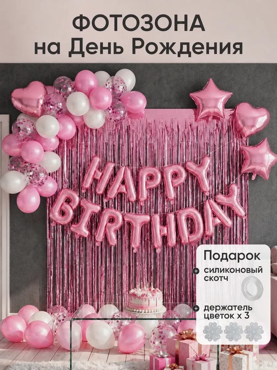 Шарики фотозона на день рождения девочке набор 57 шт
