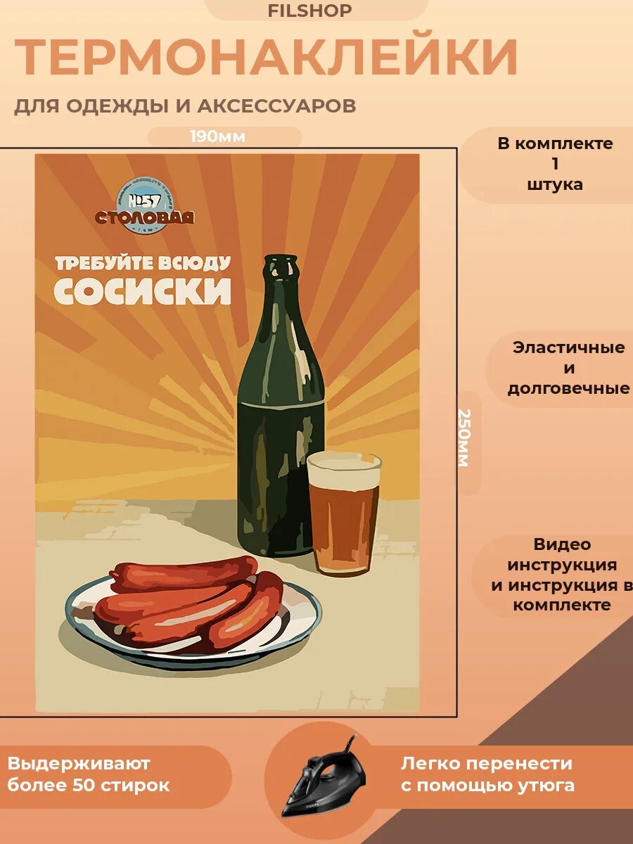 Термонаклейка на одежду СССР плакат