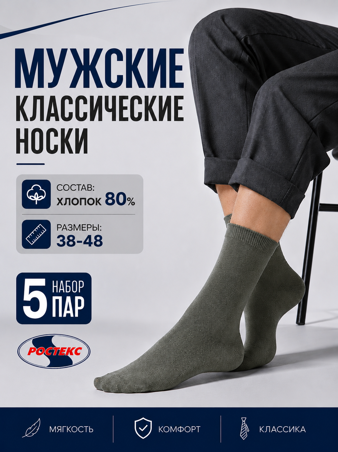 Носки Ростекс Н-38, комплект
