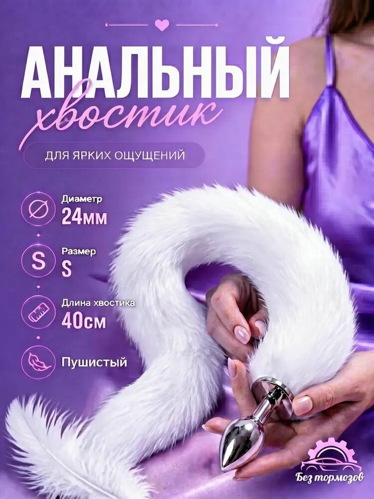 Анальная пробка, белый, 24 мм анальная игрушка маленькая