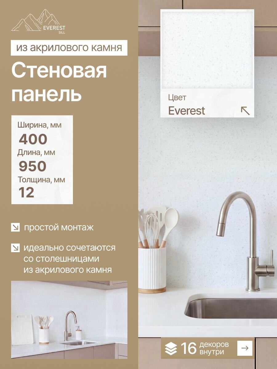 Стеновая панель из искусственного камня 950x400x12мм Everest глянцевый