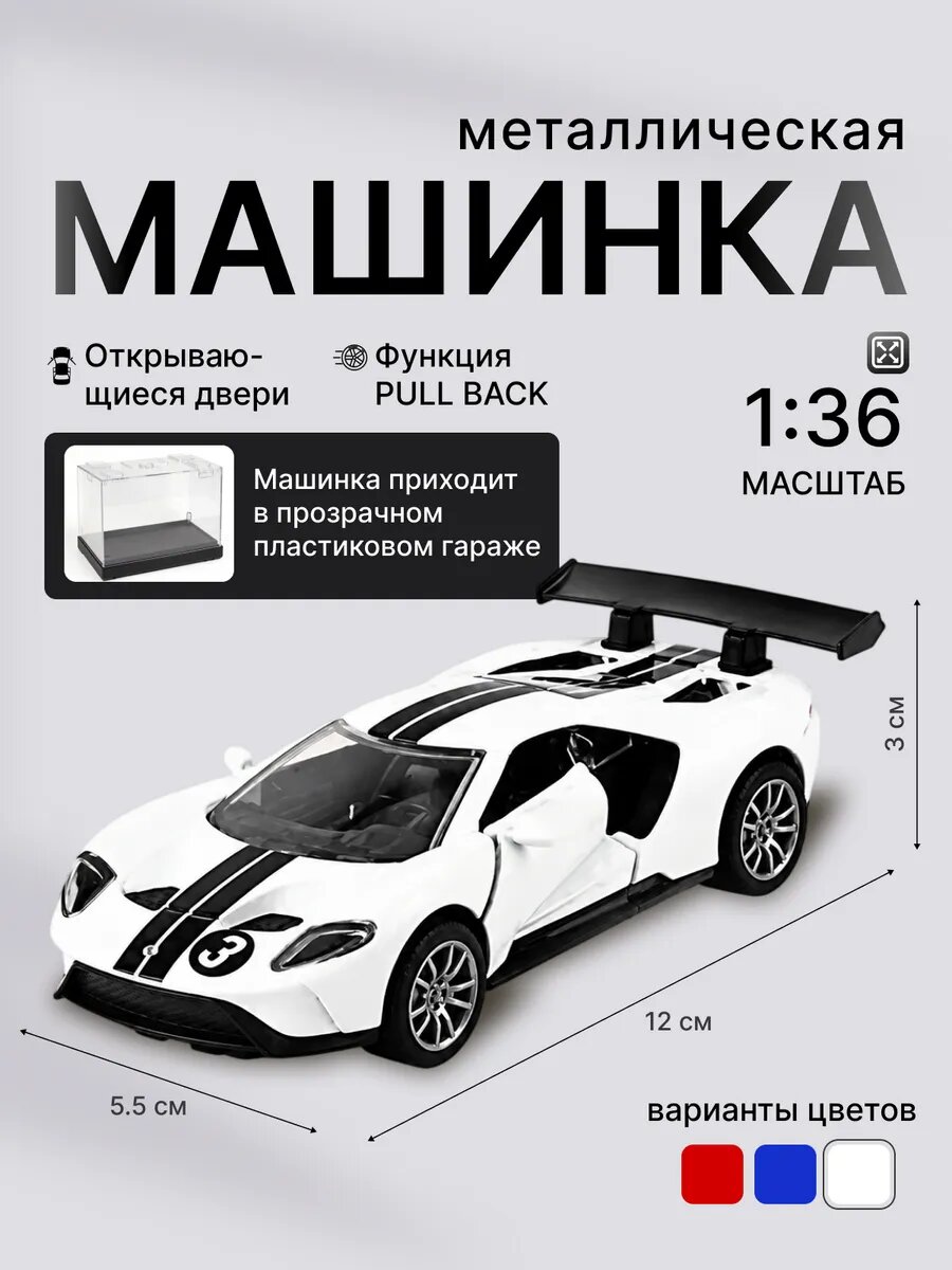 Машинка коллекционная модель Ford GT