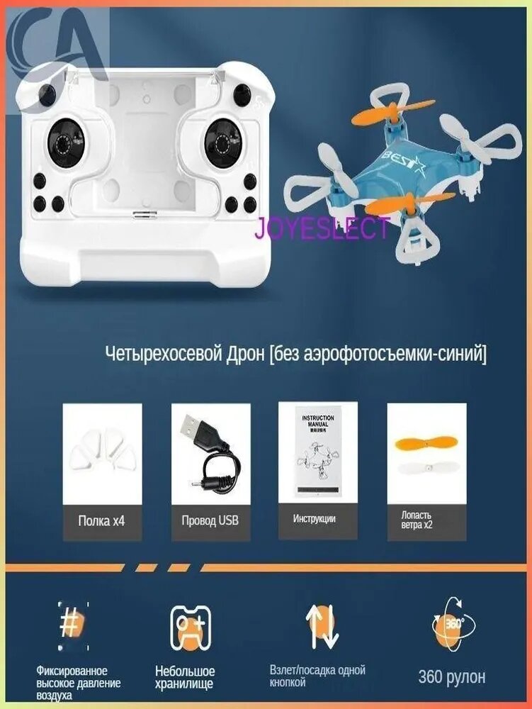 Радиоуправляемый квадрокоптер BEST, голубой, 4 пропеллера, USB-зарядка, 360° пируэт, 8 мин полета, 30м радиус