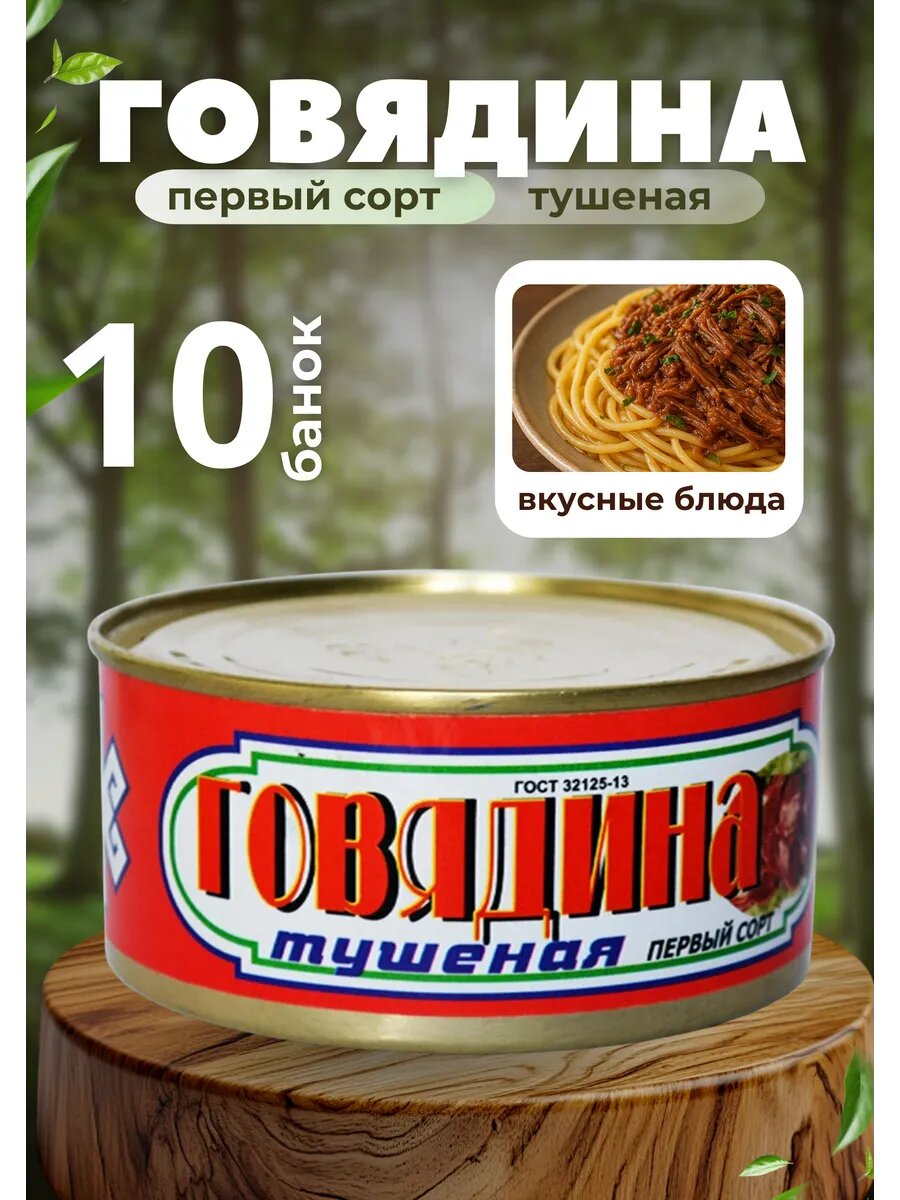 Вурнарская тушенка из говядины 1с ГОСТ *10шт