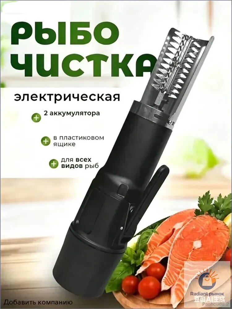 Беспроводная водонепроницаемая электрическая чистилка от рыбьей чешуи, автоматическая