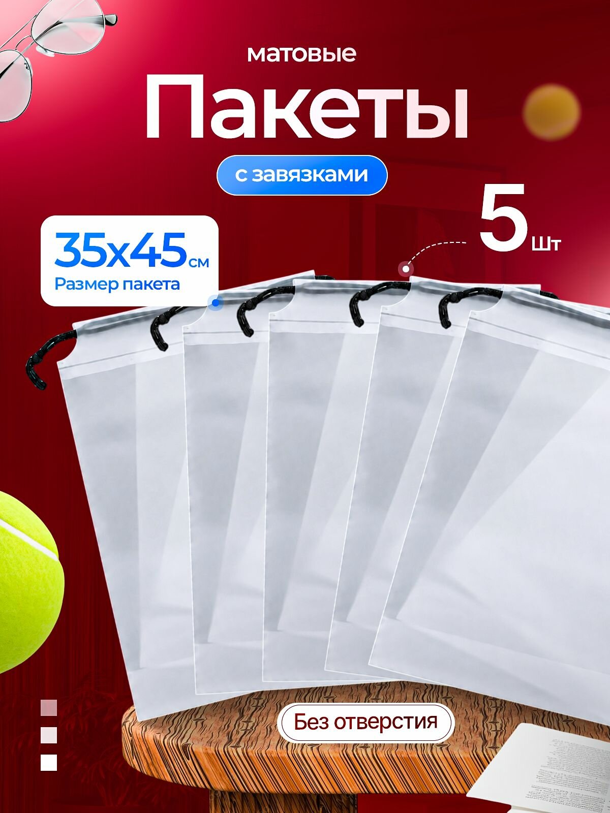 Мешки для обуви 35*45, Пакеты для хранения вещей, 5 шт