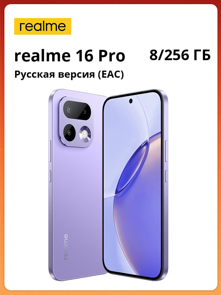 Realme Смартфон Ростест (EAC) realme 16 Pro 5G NFC MediaTek Dimensity 7300 Max камера 200 МП Огромная батарея 7000 мАч Быстрая зарядка 80 Вт Пыле- и влагозащита IP69 Ростест (EAC) 12/512 ГБ, Nano-SIM, серый
