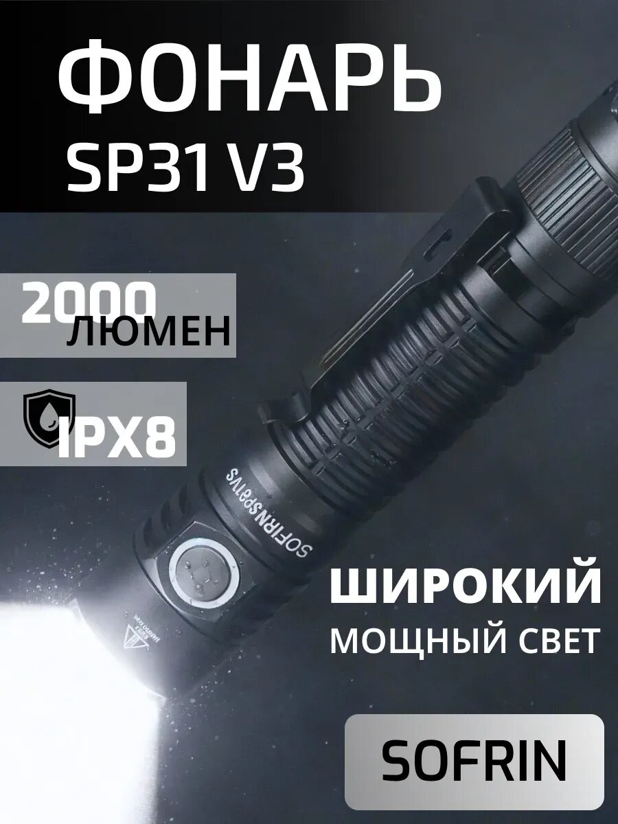 Мощный аккумуляторный фонарь SP31 V3