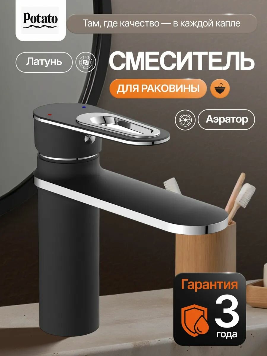 Смеситель для раковины короткий черный