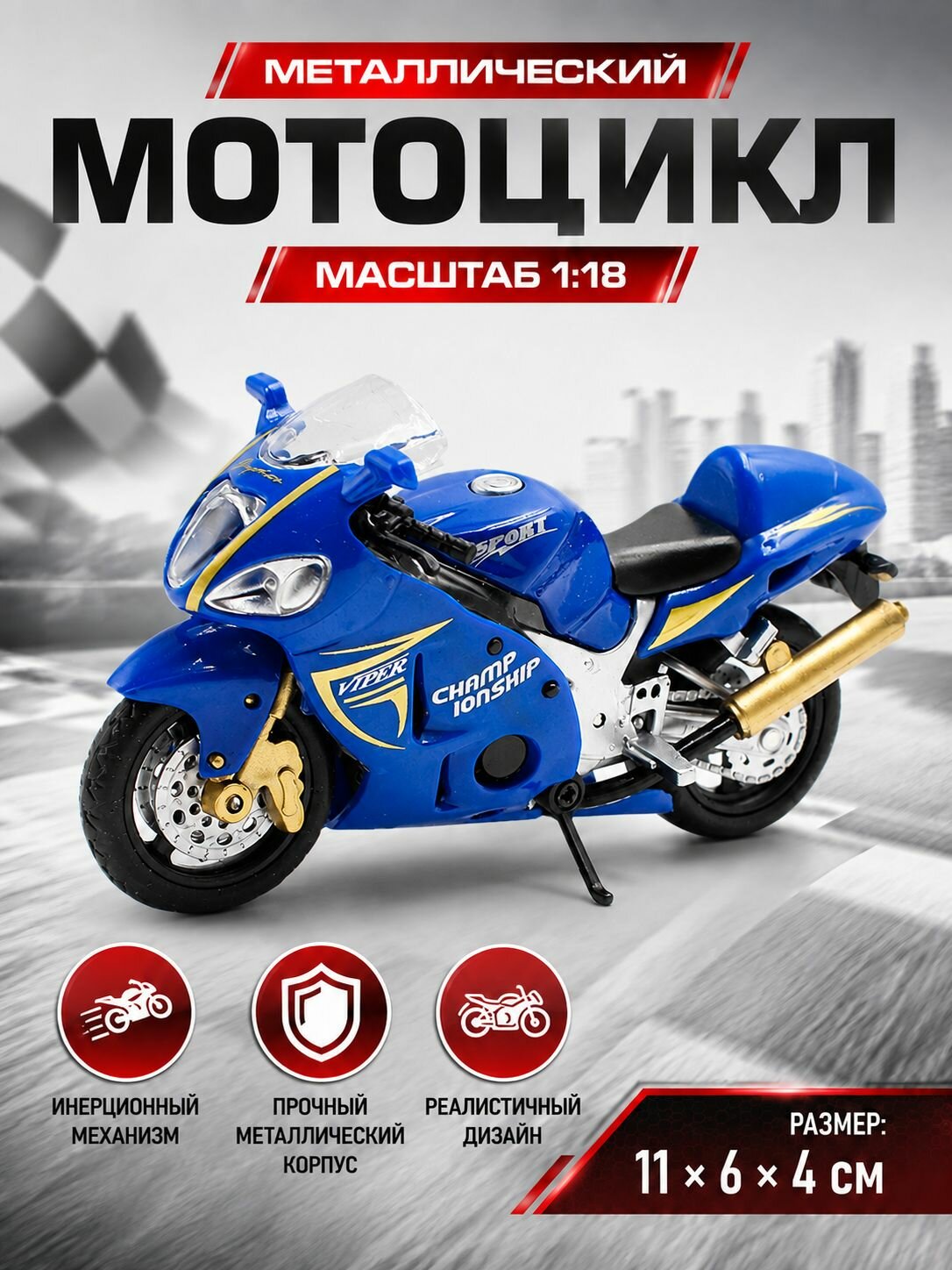 Модель мотоцикла коллекционная с подножкой 1:18/ игрушка для мальчиков, игрушечный транспорт, мото