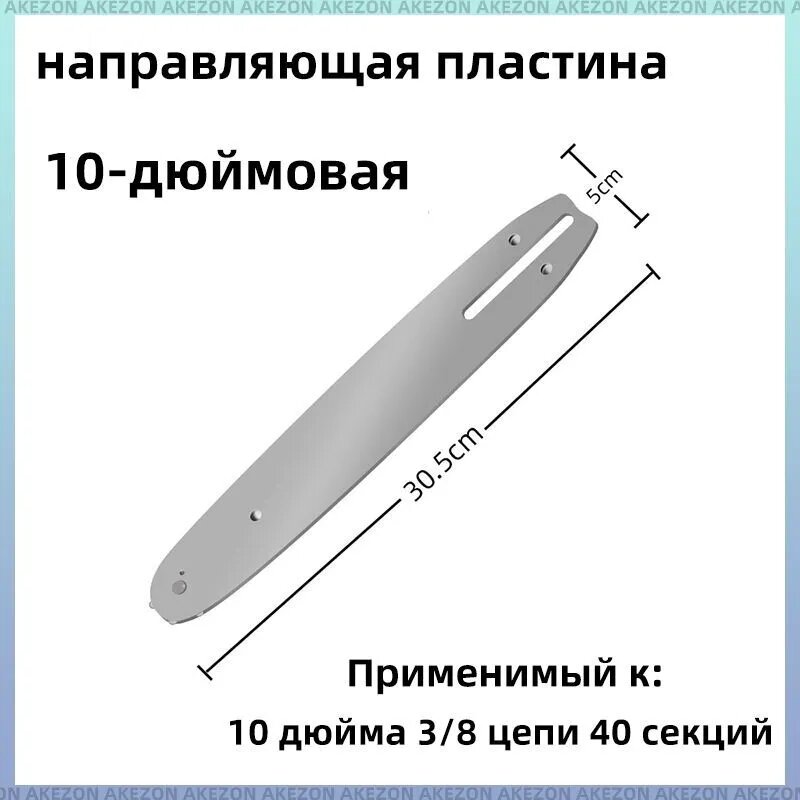 Цепь для пилы 305 мм, шаг 3/8" 40 зв. 1 шт.