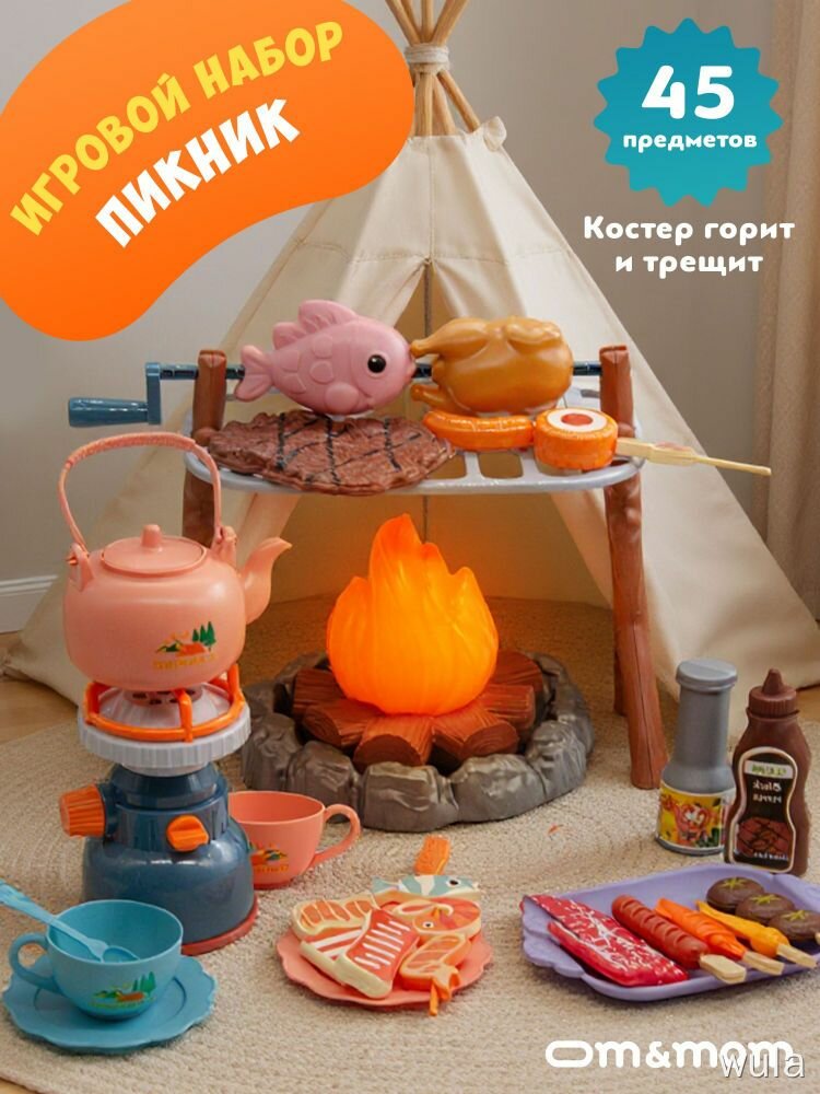 Om&mom Игровой набор "Пикник" 45 предметов с функцией "Костер горит и трещит" для детей
