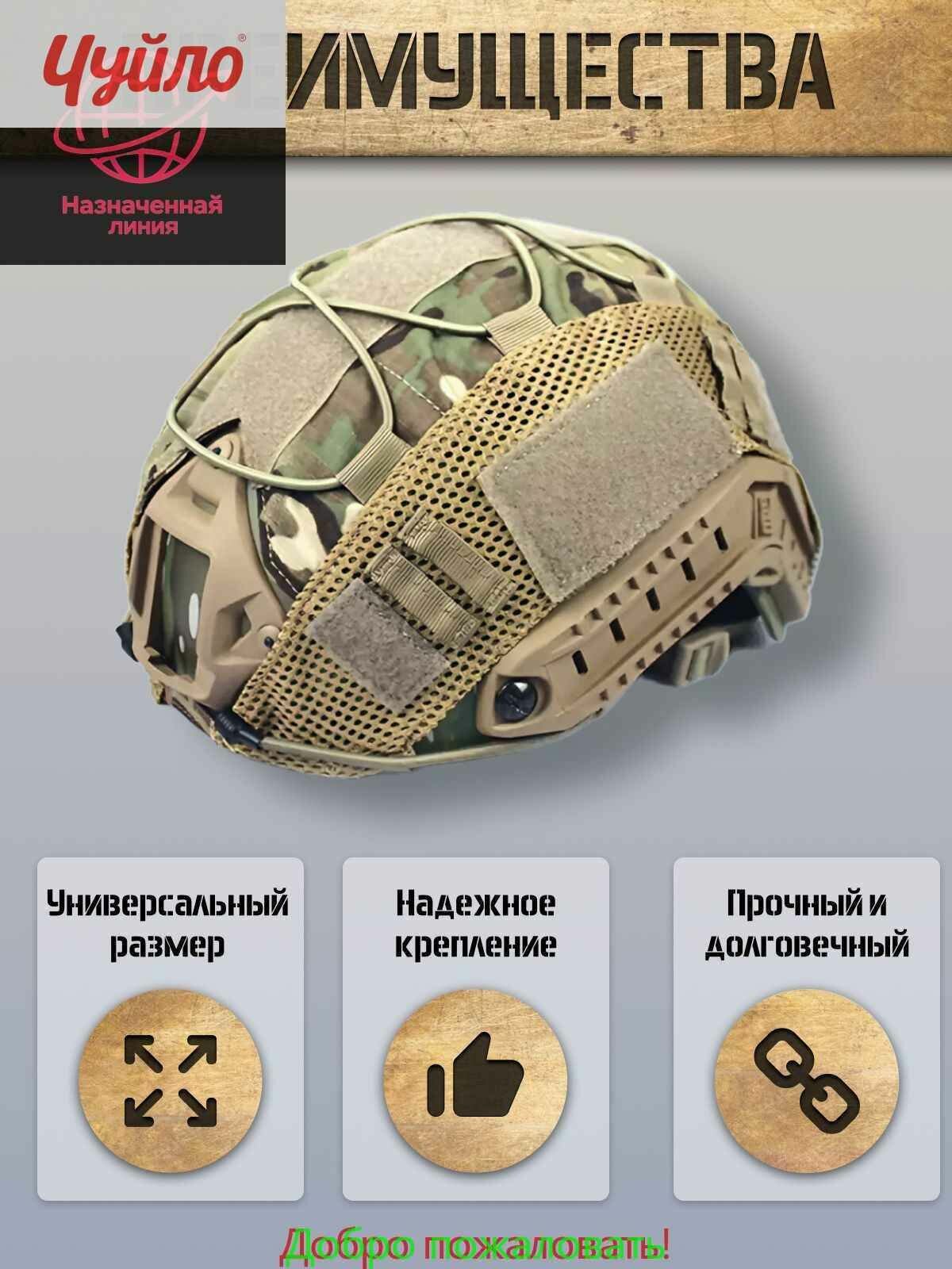 Чехол для шлема