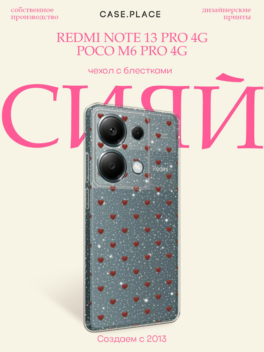 Чехол на Xiaomi Redmi Note 13 Pro 4G/Poco M6 Pro 4G / Редми Нот 13 Про 4G/Поко M6 Pro 4G с блестками и принтом Бордовые сердечки