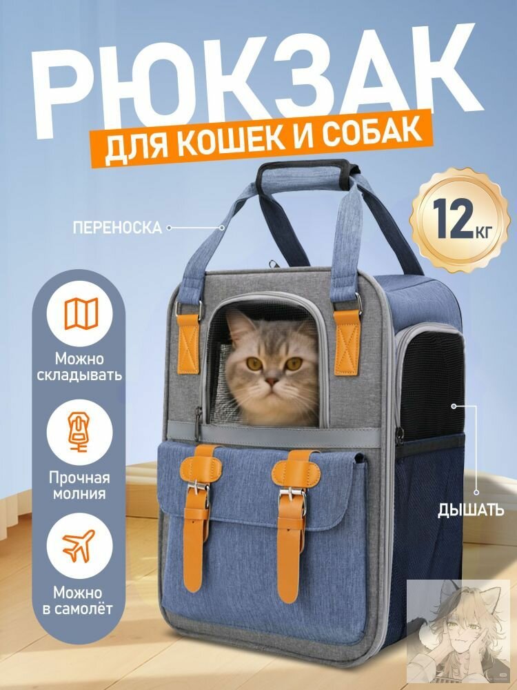 Рюкзак переноска для кошек и собак Каскад с сетчатыми окнами до 12 кг складной для путешествий и прогулок
