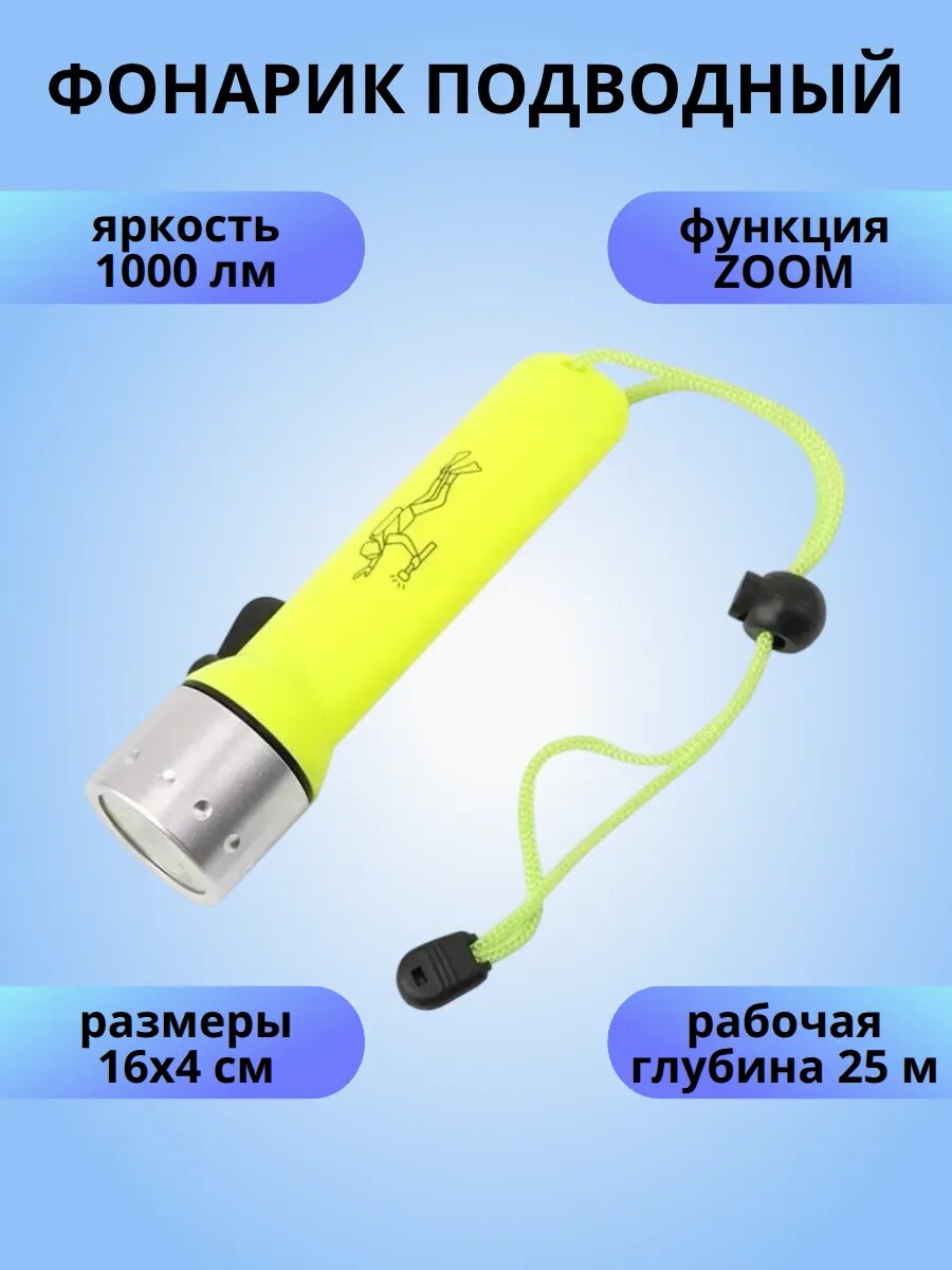 Ручной подводный фонарик для дайвинга