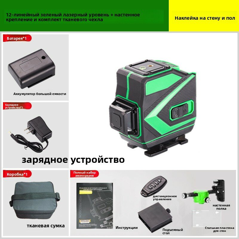 Лазерный нивелир, 12 линий, зеленый, 360°, автоматическое выравнивание
