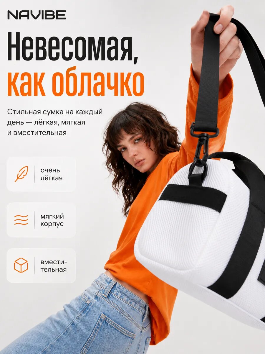 Сумка кросс-боди NaVibe, белый — фото 1