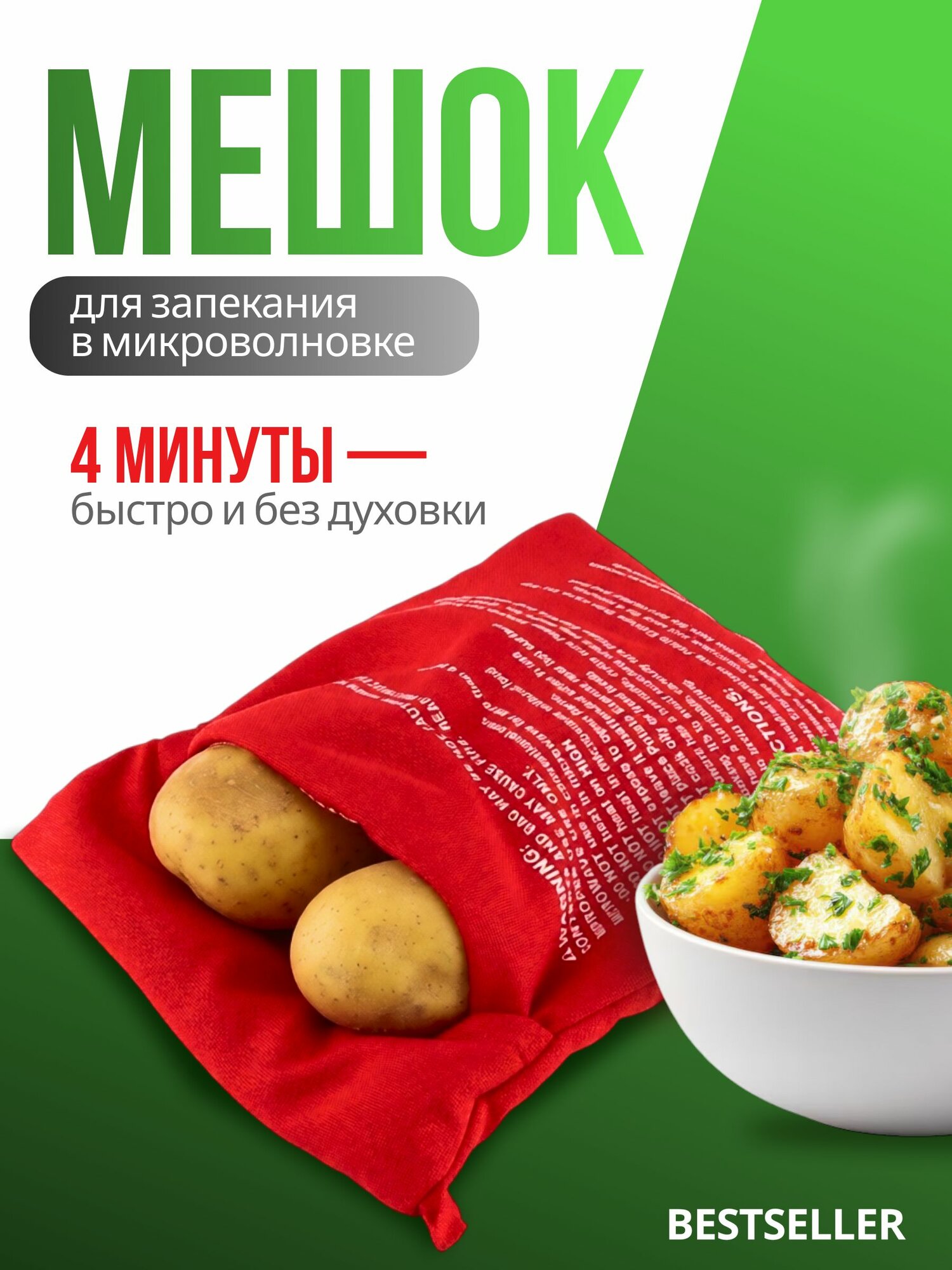 Мешок для запекания картофеля в микроволновке многоразовый / пакет рукав для овощей СВЧ