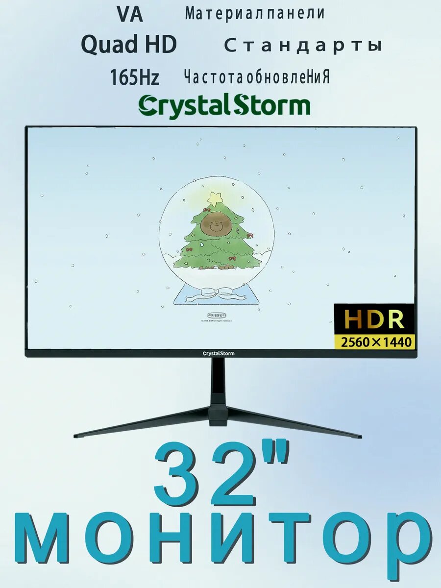 Монитор CrystalStorm, диагональ 32", 2560 x 1440 пикселей, 165Гц, матовый, чёрный