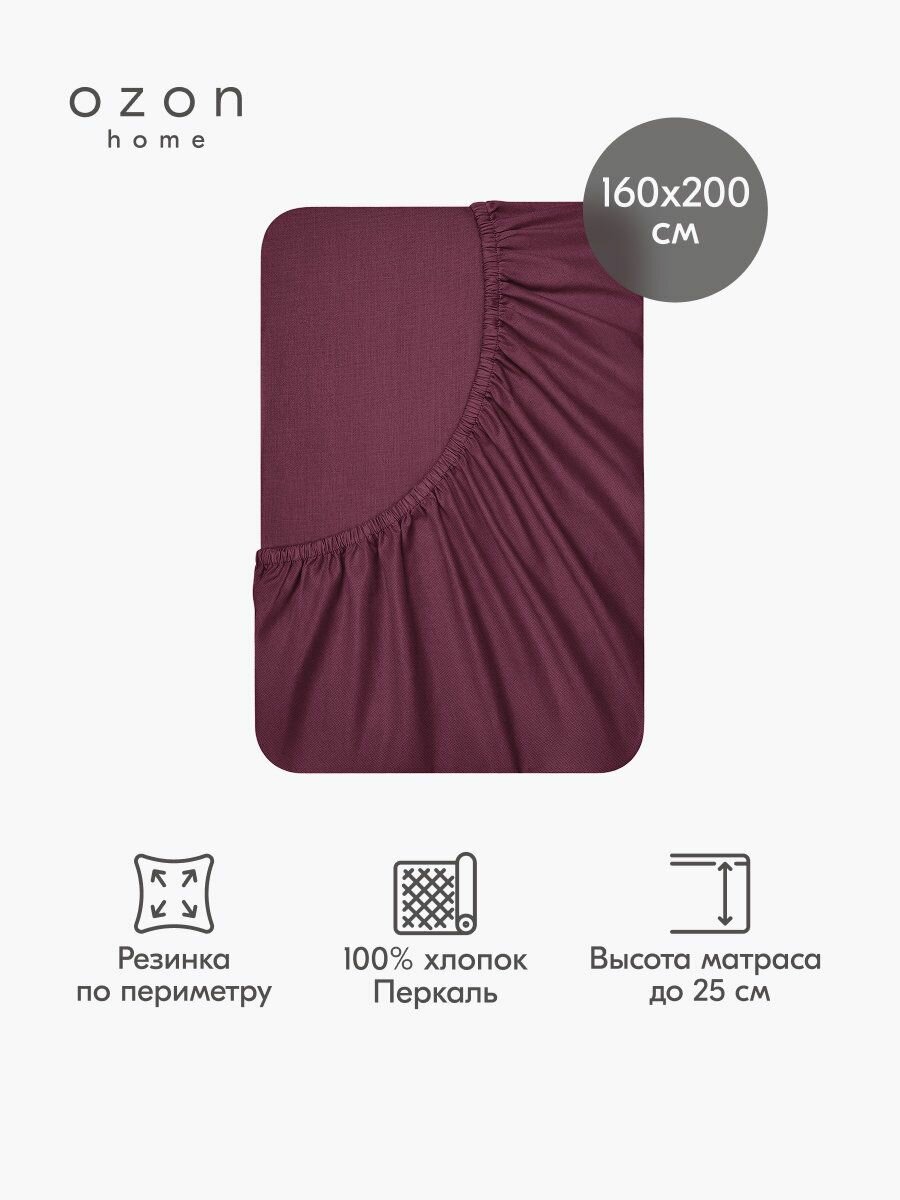 Простыня на резинке Ozon home , Перкаль, Dreamy Stripes, Бордо, 160х200х25 для матраса в полоску постельное белье
