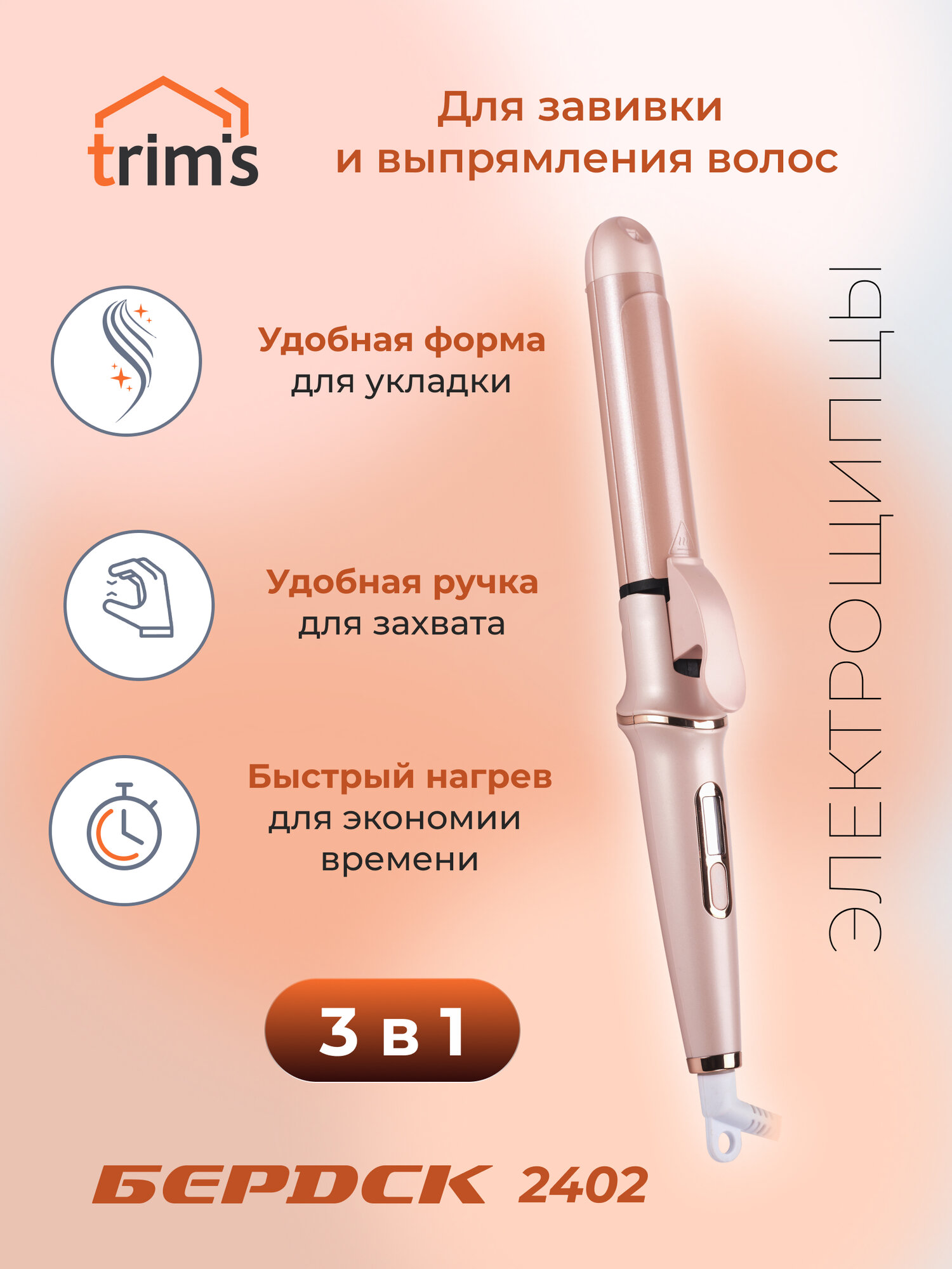 Плойка выпрямитель 2 в 1