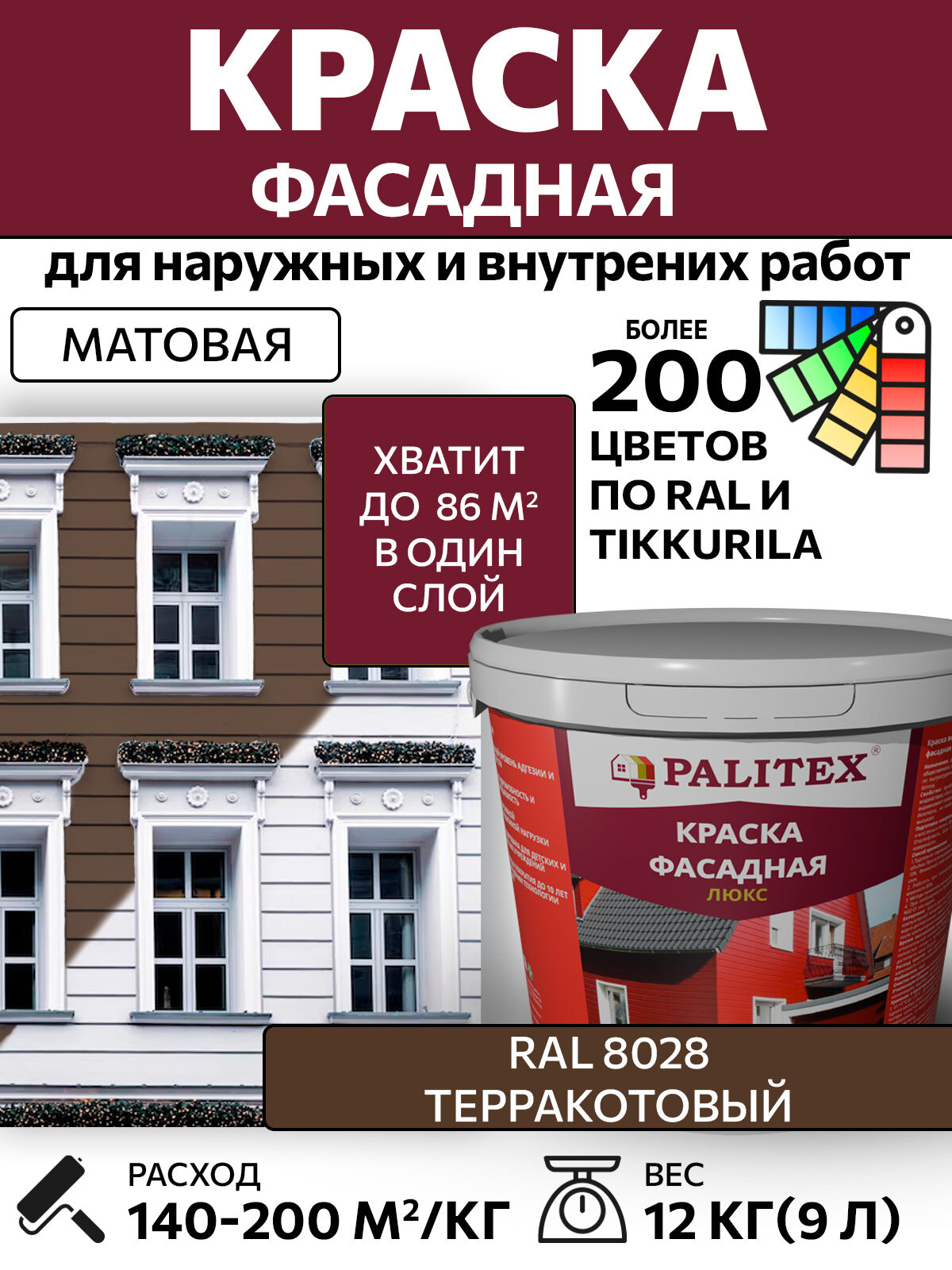 Краска водно-дисперсионная акриловая фасадная PALITEX люкс RAL 8028 Цвет Терракотовый 12 кг