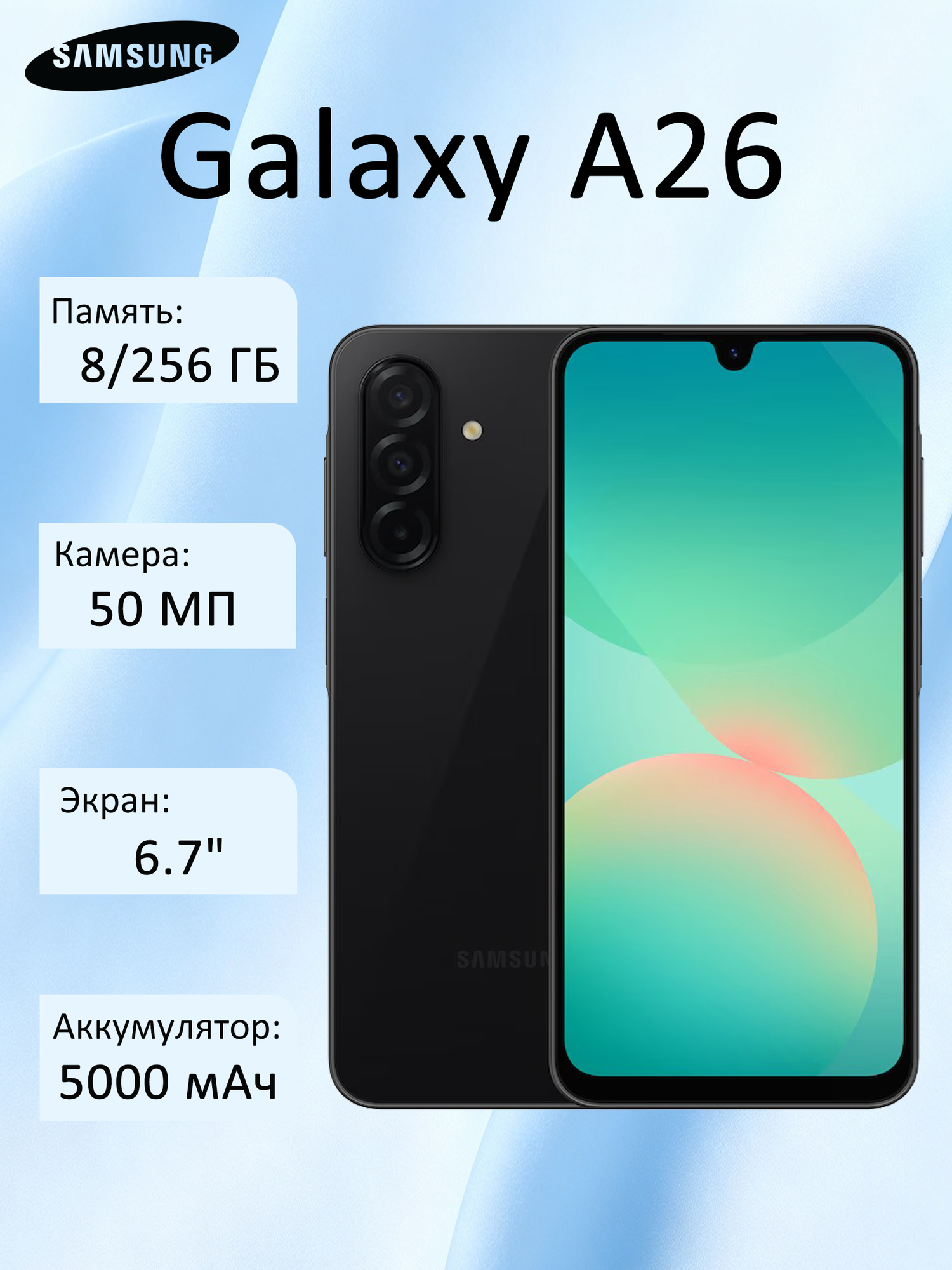 Смартфон Samsung Galaxy A26 8/256 ГБ, nano SIM, Black (Чёрный)