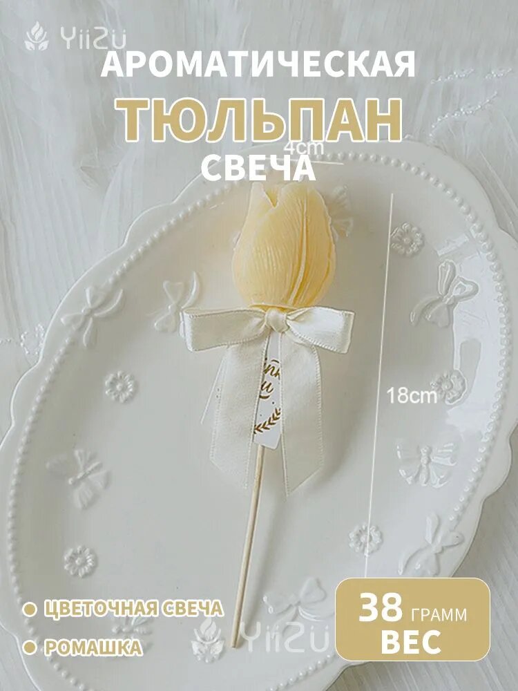 Свеча ароматическая 18 см х 4 см 1 шт