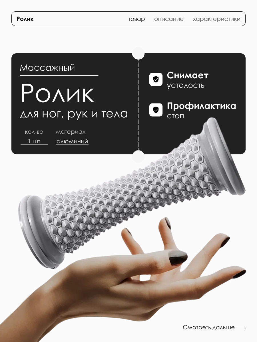 Ролик массажный для ног, рук и тела