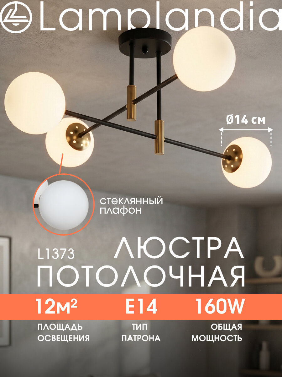 Люстра потолочная Lamplandia L1373 KANTI, E14*4 макс 40Вт