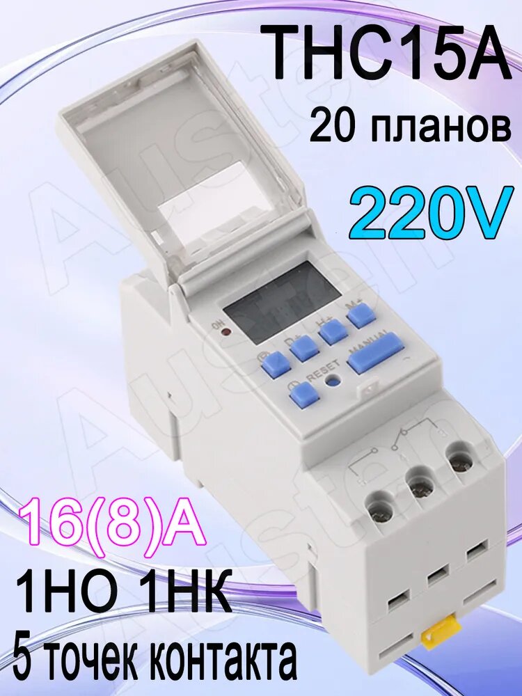 Таймер THC15A 10A электронный программируемый (реле времени) 220 вольт 1НО 1НЗ - электродвигатели, освещение, таймер на дин рейку